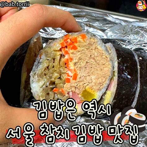 디너의여왕 김밥은 역시 서울 참치 김밥 맛집
