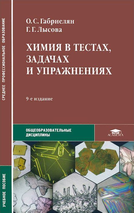 Общая и неорганическая химия | Книги