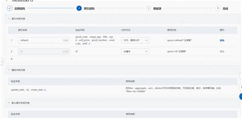 行业算法版如何配置分库分表的数据源 智能开放搜索 opensearch open search 阿里云帮助中心