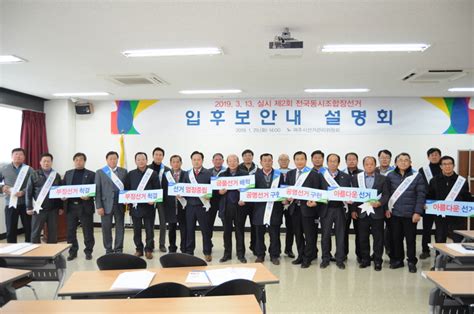 3월 전국동시조합장선거 여주지역 후보들 윤곽 드러나세종신문