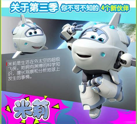 超级飞侠第六季图册360百科