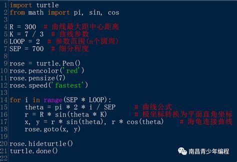 Python案例—花朵 少儿编程