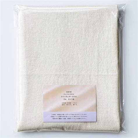 コットンリネンライトウェザークロス【2mカット品 送料無料 お試し特価】 リネン生地の通販｜生地の森 綿麻 生地 高密度 透けにくい 日本製