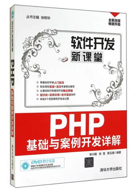 php基础与案例开发详解 百度百科