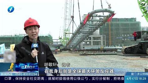好消息！福清全球最大环管反应器在福建吊装成功高清1080p在线观看平台腾讯视频