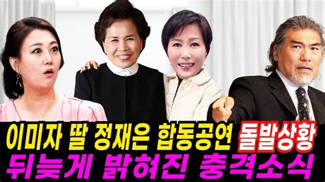 이미자 정재은 일본공연 디너쇼 수십년만의 감격 재회 돌발상황 발생에 장윤정이 깜짝 놀란 이유는 Youtube