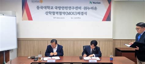 동국대학교 국방안전연구센터