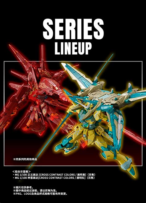 Bandai China Announces A New Batch Of Cross Contrast Color Mg Kits