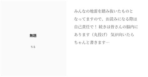 R 18 二次創作 服部耀 無題 ちるの小説 Pixiv