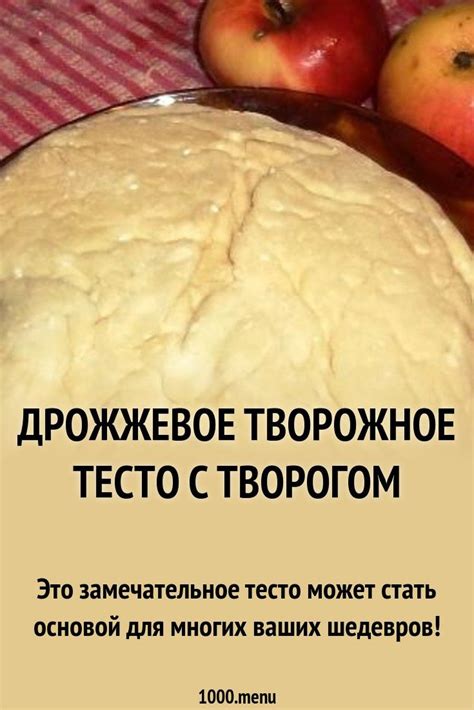 Дрожжевое творожное тесто с творогом рецепт с фото пошагово и видео ...