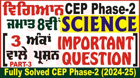 8th Class Science Cep Phase 2 Pseb 3 Marks Questions 8th Class Science