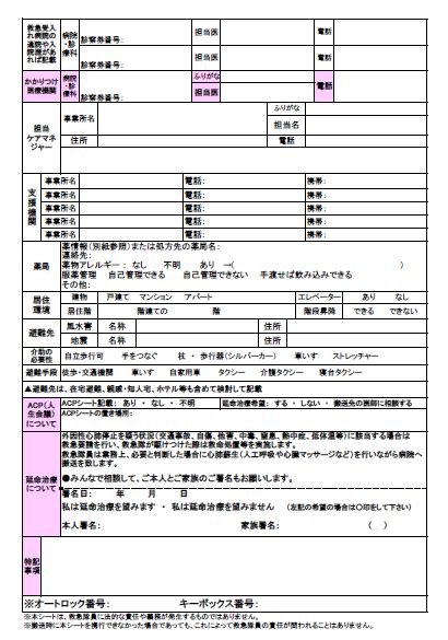 大阪市港区：【港区版】救急搬送時の情報提供及び、災害時避難方法シートができました （… 防災 自分の命は自分で守る（自助））