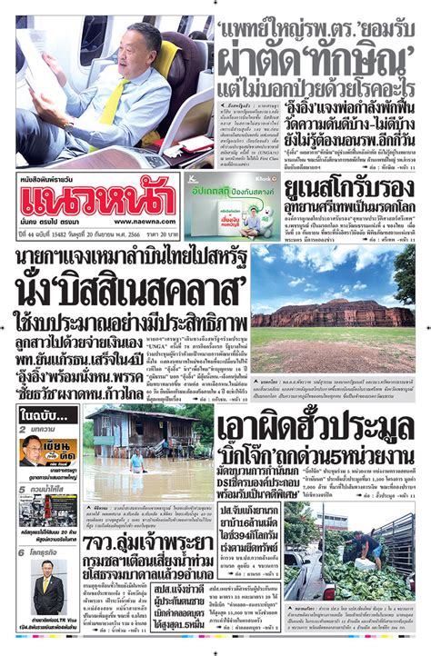 หนังสือพิมพ์แนวหน้า หนังสือพิมพ์วันนี้