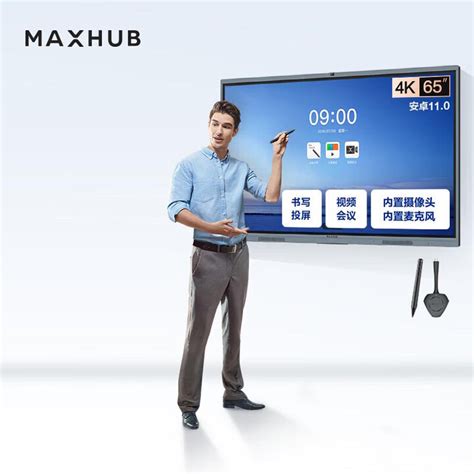 【maxhubec65ca】maxhub会议平板触摸屏教学一体机智慧屏电子白板视频会议大屏解决方案 V6新锐e65传屏器智能笔（安卓系统