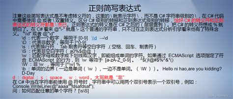 C高级 正则表达式 Csdn博客