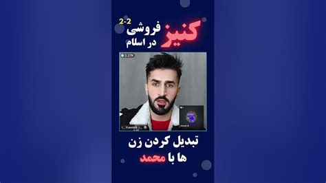 کنیز فروشی در اسلام Youtube