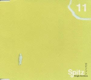 スピッツロビンソン
