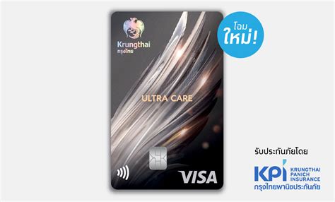 บัตรเดบิตกรุงไทย แคร์ บัตรเดบิตพ่วงประกันอุบัติเหตุ ธนาคารกรุงไทย
