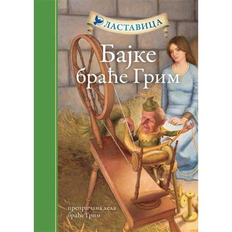 Bajke BraĆe Grim Braća Grim Vulkan Izdavaštvo