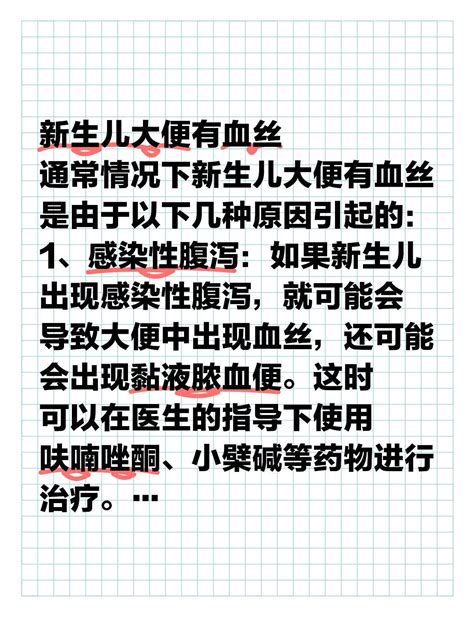 新生儿大便带血丝？