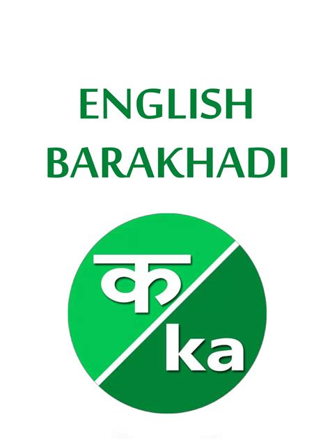 KA KHA GA GHA English PDF - InstaPDF