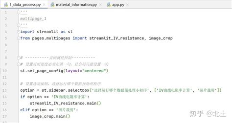 streamlit设置multipages的新尝试（将pages文件夹变成python包） 知乎