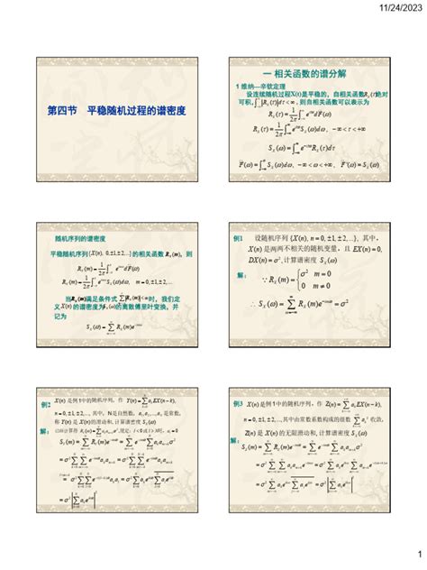 random process spectral density pdf