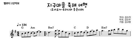 악보 지구마을 축제여행 세계여러나라 By 조아요tv