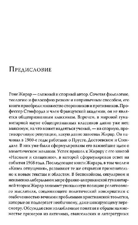 Книга: Козел отпущения - Рене Жирар. Купить книгу, читать рецензии ...