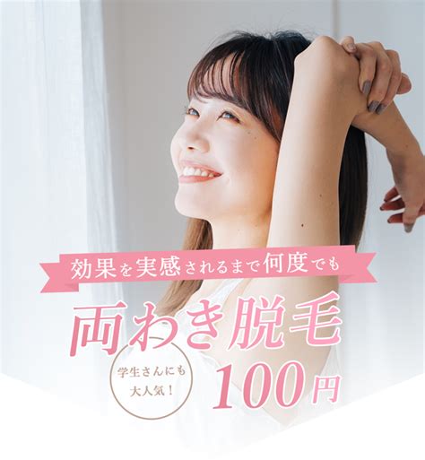 両わき脱毛 Lococo山口店【全身美容脱毛エステ】