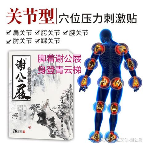 中秋节关爱家人 送礼就送谢公屐关节刺激穴位贴 知乎