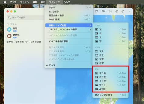 Macを画面分割する方法。「タイル表示」で最大4画面に Mac Fan Portal