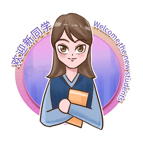 开学季免抠元素 可下载卡通开学季新学期欢迎新同学人物插画 素材免费下载 2000像素 Psd格式 编号40143830 千图网