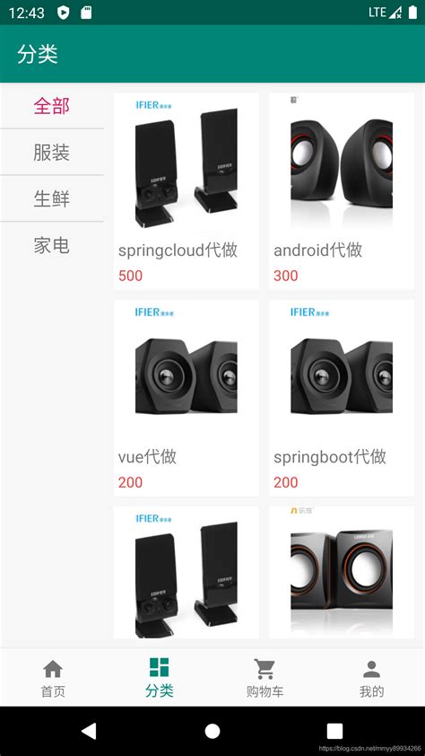 基于java Springboot Android 安卓商城源码java Springboot Android 小型商品项目 Csdn博客