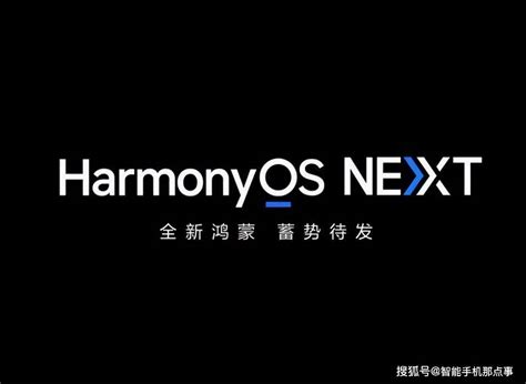 鸿蒙os 51：已在测试中！鸿蒙pc：更多信息曝光！华为操作系统pura