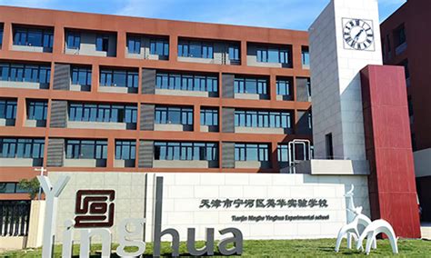 天津市宁河区英华实验学校九年一贯制学校天津政务网