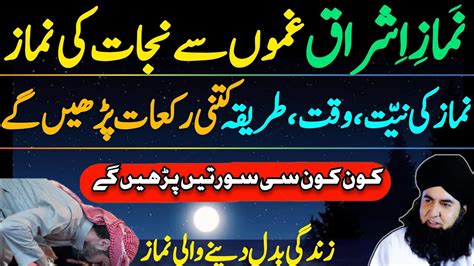 Namaz Ishraq Ghamon Se Nijat Ki Namaz Namaz Ishraq Ka Sahi Tarika