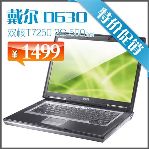 Dell戴尔 Latitude D630 独显 双核 宽屏二手笔记本电脑wuhaifeng158 Dell戴尔 Latitude D630 独显 双核 宽屏二手笔记本电脑wuhaifeng158