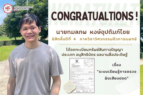 Bme 🏅 ⚙️ ภาควิชาวิศวกรรมชีวการแพทย์ ขอแสดงความยินดีกับ นายกมลภพ หงษ์