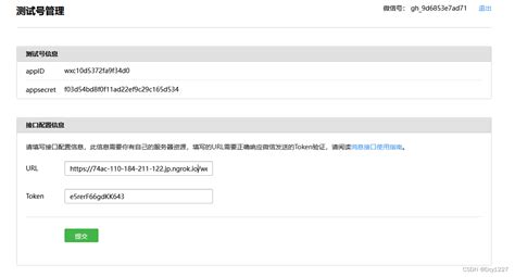 微信公众号测试号配置，群发消息（go实现）微信测试公众平台没有encodingaeskey Csdn博客