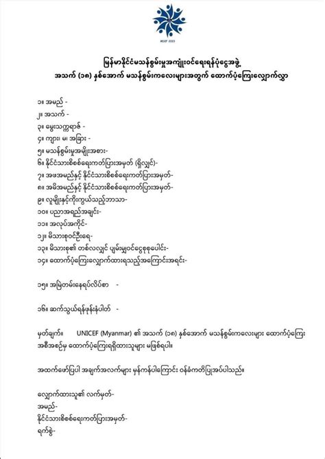 အသက် ၁၈ နှစ်အောက် မသန်စွမ်းကလေးများအတွက် ထောက်ပံ့ကြေးလျောက်ထားနိုင