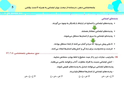 جامعه شناسی دهم مبحث جهان اجتماعی لیلا پابخش