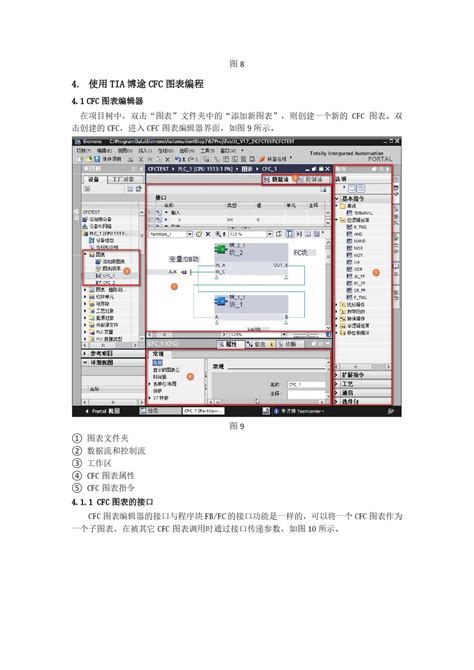 西门子博途tia v17 cfc编程教程 电子发烧友网