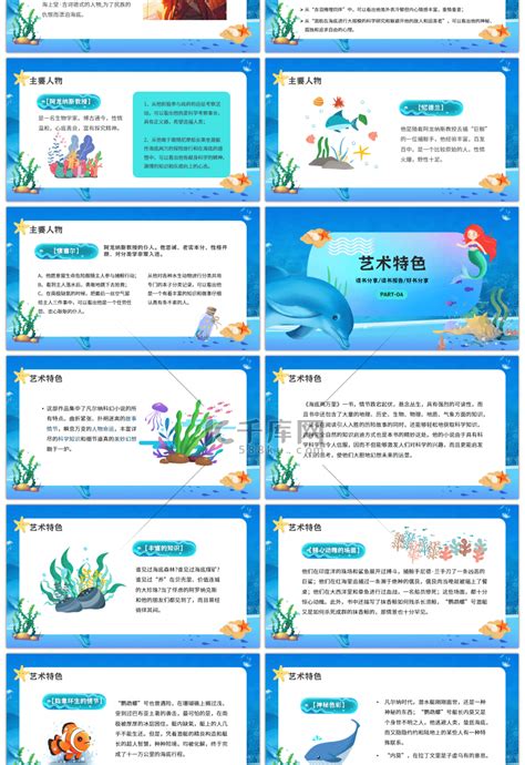 蓝色卡通海底两万里读书分享读书报告ppt 免费ppt模板下载 千库网