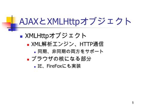 1 なんとなく Ajax ～新しくて古い Xml 川合孝典 Kansaipm 20055 Ppt Download
