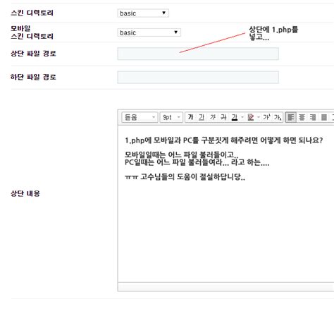 그누보드 qa 피시 모바일에서 각각 상단화일 등록