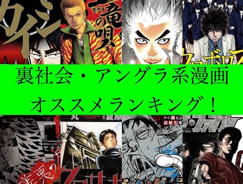 【2019年版】絶対ハマる。エグイけど面白い裏社会・アングラ漫画！おすすめランキング！｜ちょんちょんパン☆