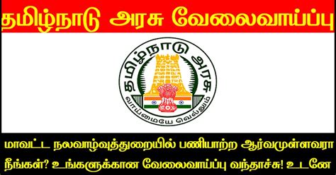 Tn Dhs Recruitment 2024 Apply Fast
