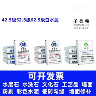 批发白水泥425525625水磨石水洗石地面墙面填缝刮白100 阿里巴巴