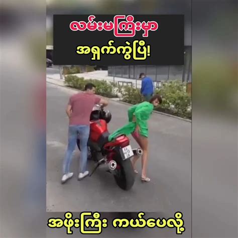 ဒီကောင်မလေး စကပ်ပြဲသွားပြီနောက်၊ ဒီလိုဖြစ်လာတယ်၊ Youtube